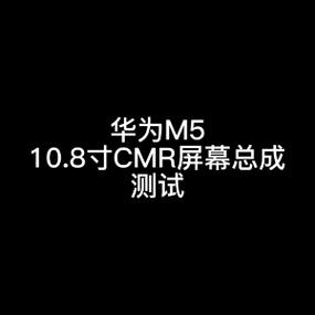 华为M5调画面清晰度