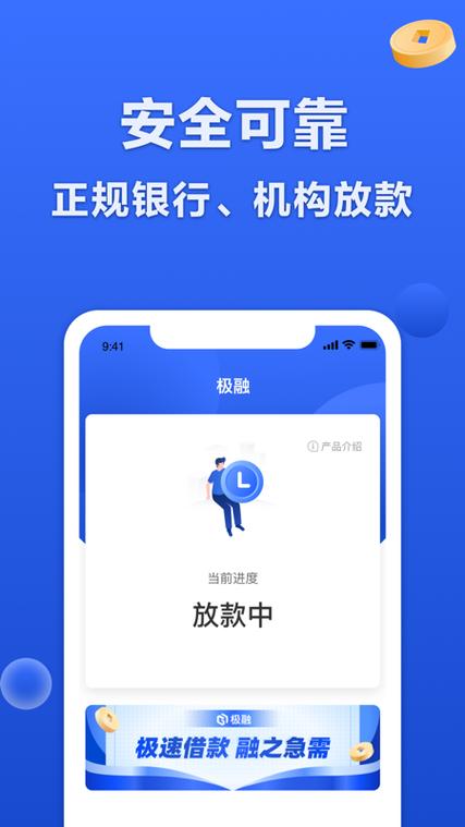 极融借款怎么样图标