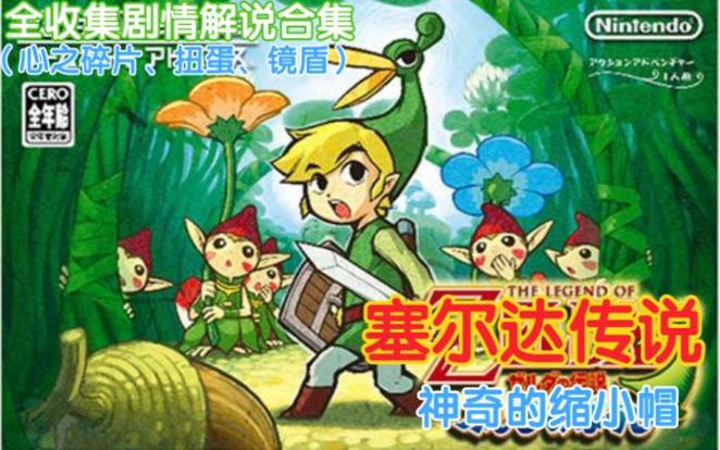 缩小帽全碎片截图