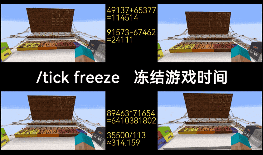 我的世界2分钟多少游戏刻截图