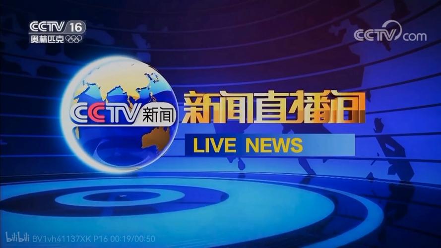 中央新闻直播图标