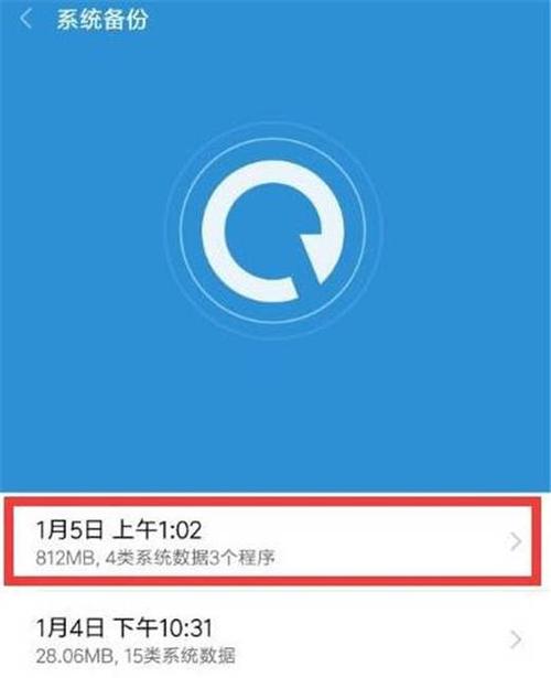 红米note7备份与恢复在哪里