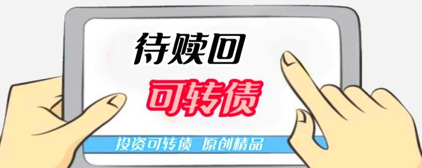 已达到赎回条件图标
