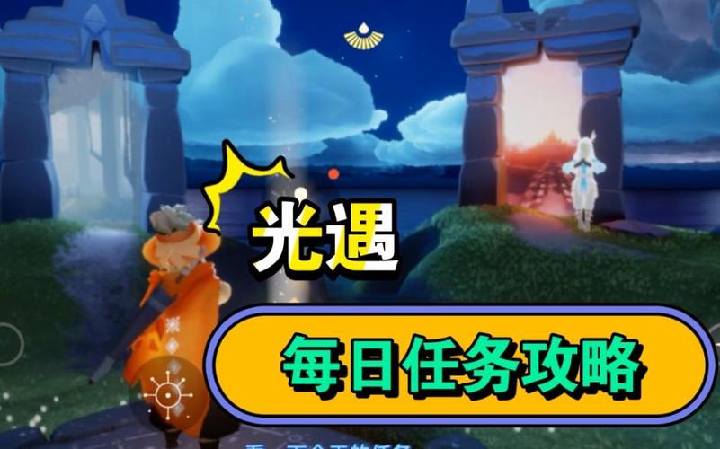 光遇每日任务收集蓝色光芒