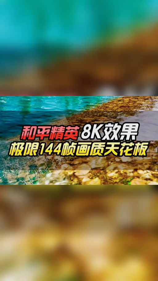 画质助手8k180帧免费图标