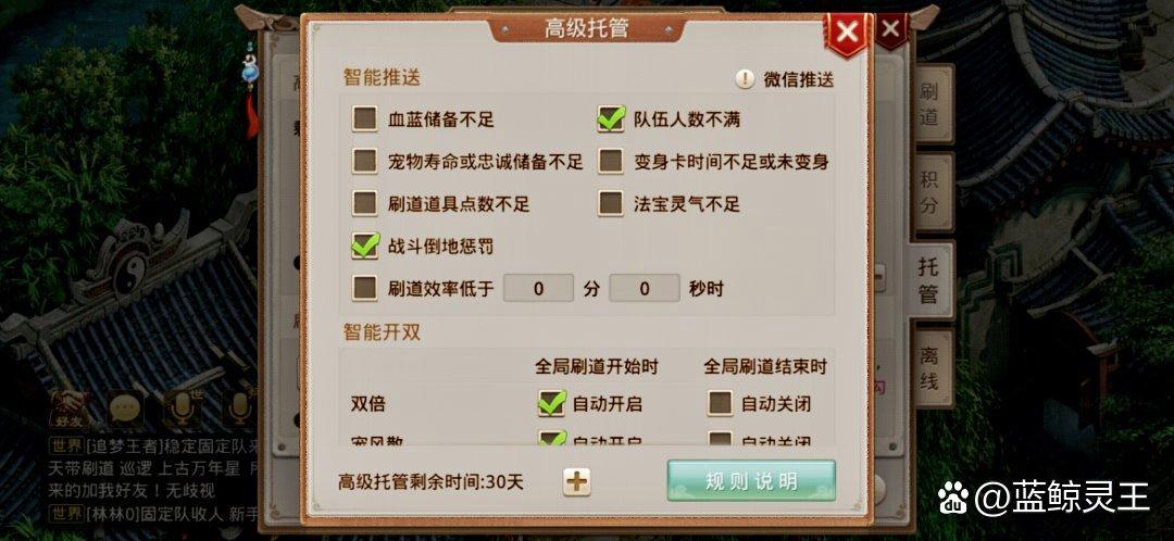 问道刷道普通托管和高级托管缩略图