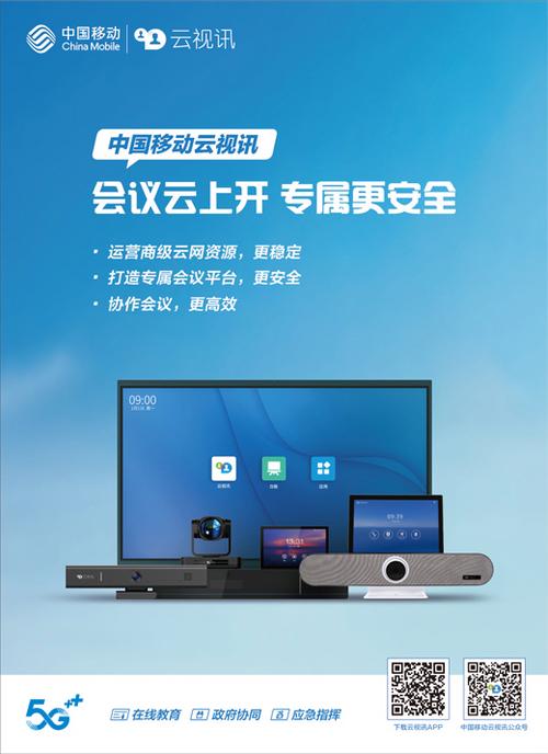 中国移动会议app图标