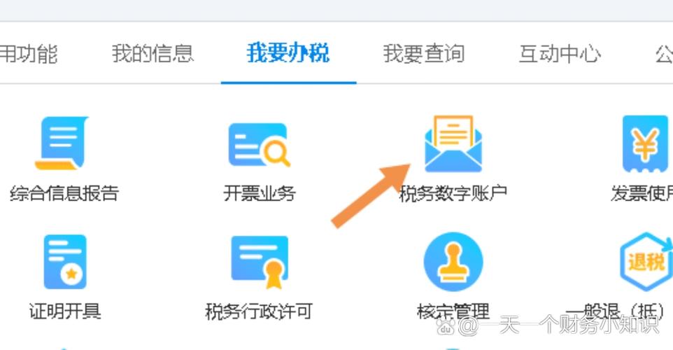 山东省电子税务局登录图标
