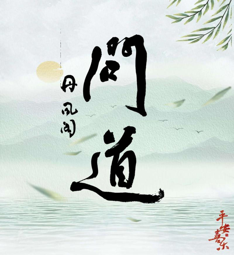 问道敏木飞升选什么图标