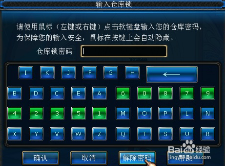 如何解除仓库密码图标