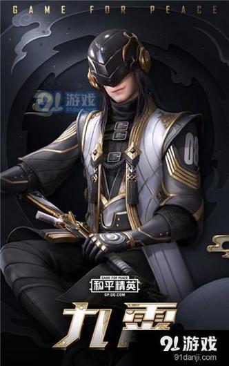 和平精英九霄雷动衣服美化包截图