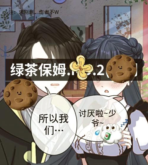 绿茶NPC在无限流里挨截图