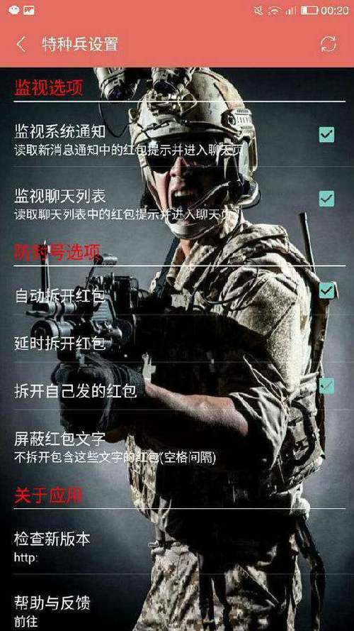特种兵之红包图标