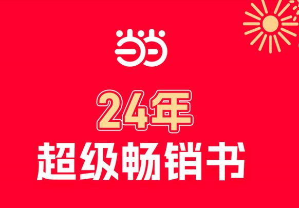 当当网图书截图