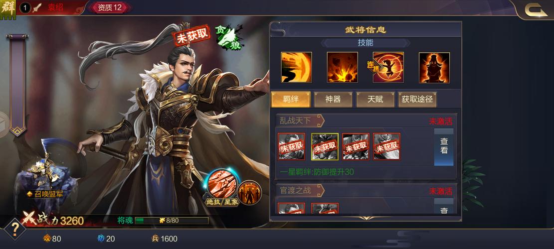 袁绍杯典故图标