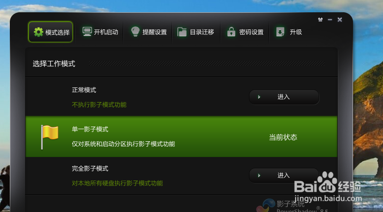 影子系统查看密码截图