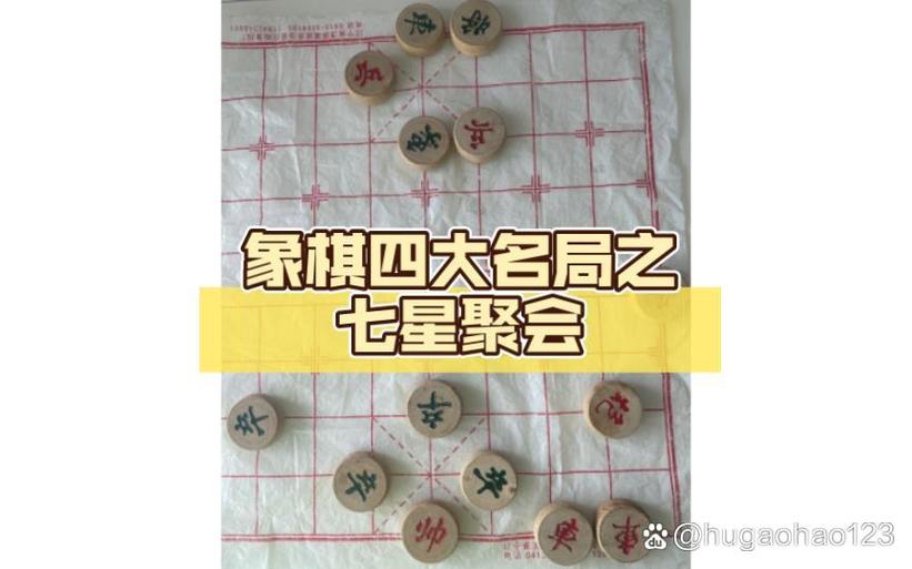 象棋七星兵图标