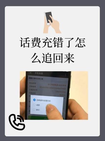 手机充值话费怎么退回来图标
