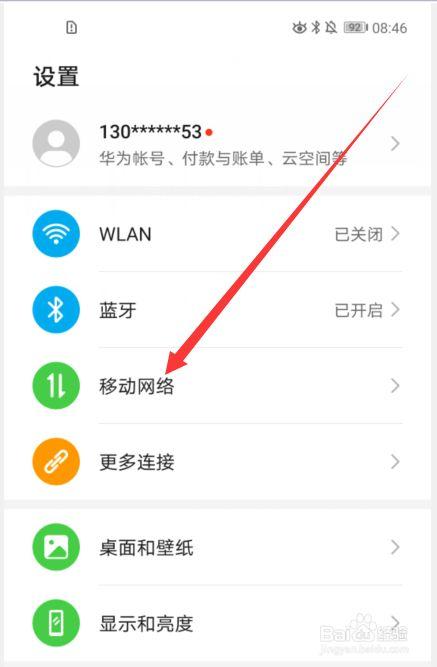 荣耀手机热点密码怎么改