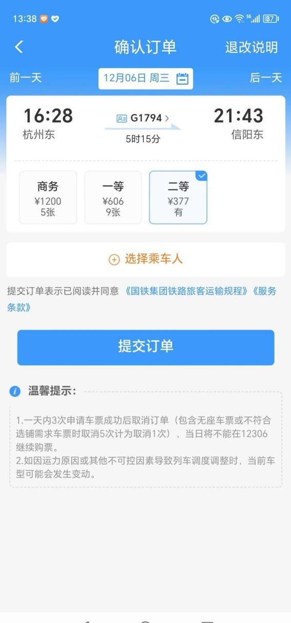 12306订单查询图标