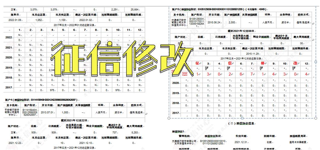 个人征信无痕修改