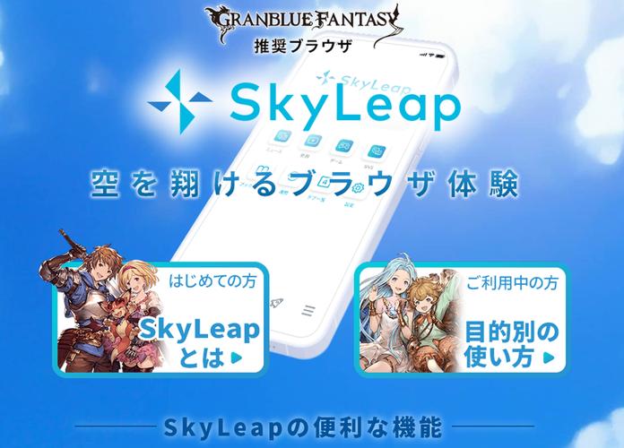 SkyLeap浏览器图标