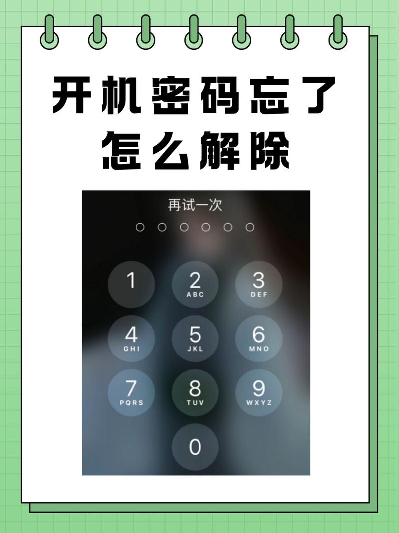 长期不用的手机忘记开机密码怎么办截图