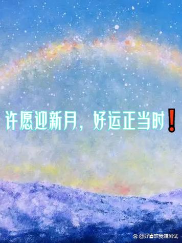 月亮许愿的灵性有多强图标