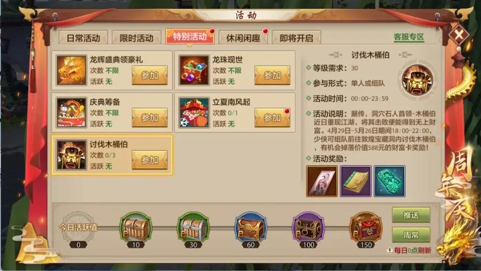 腾讯天龙八部体验服图标