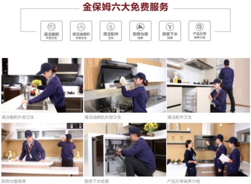 欧派橱柜售后服务项目截图