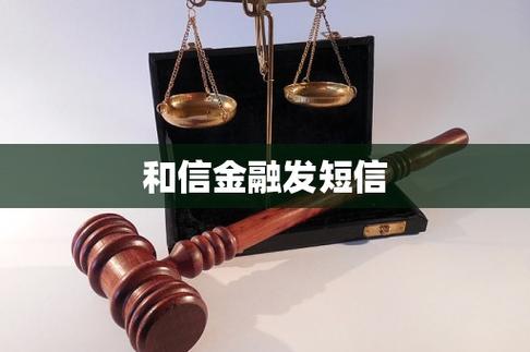 和信最新动态截图
