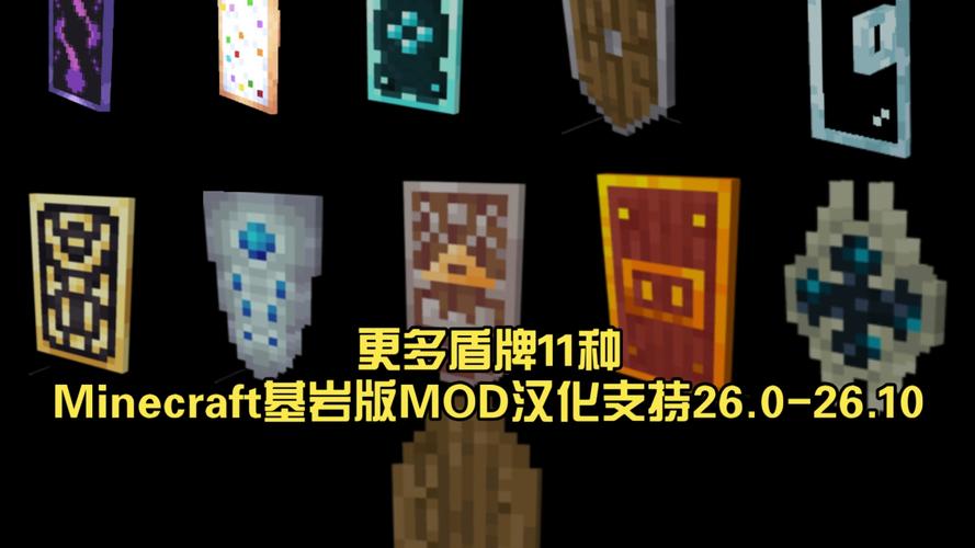 我的世界盾牌版本截图