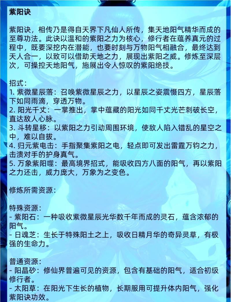 净天之命秘籍图标