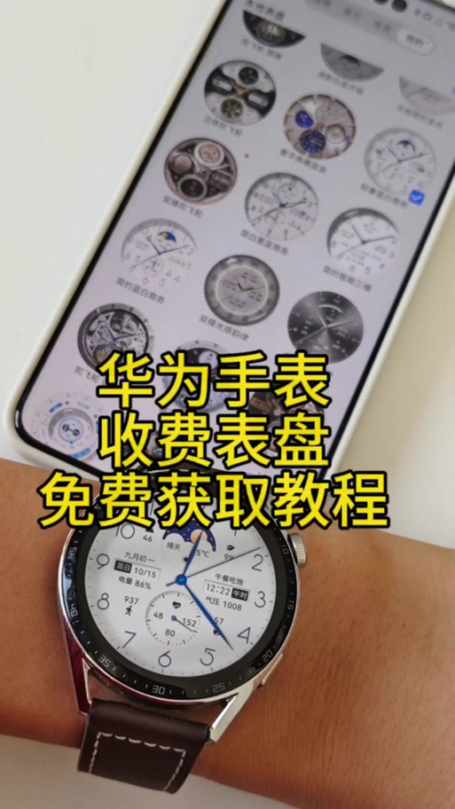 华为手表如何设置表盘图标