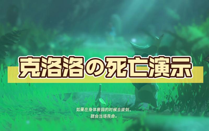 塞尔达旷野之息波努鲁山地克洛洛截图
