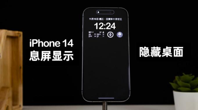 苹果14熄屏显示怎么开图标