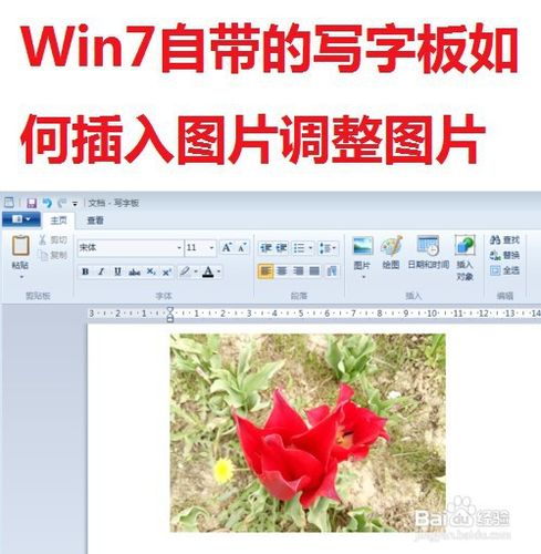 怎样调整写字板页面设置截图