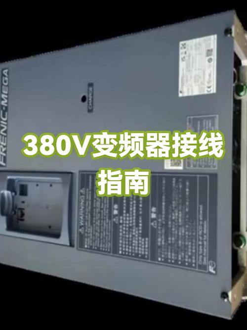 380v变频器怎么接线图标