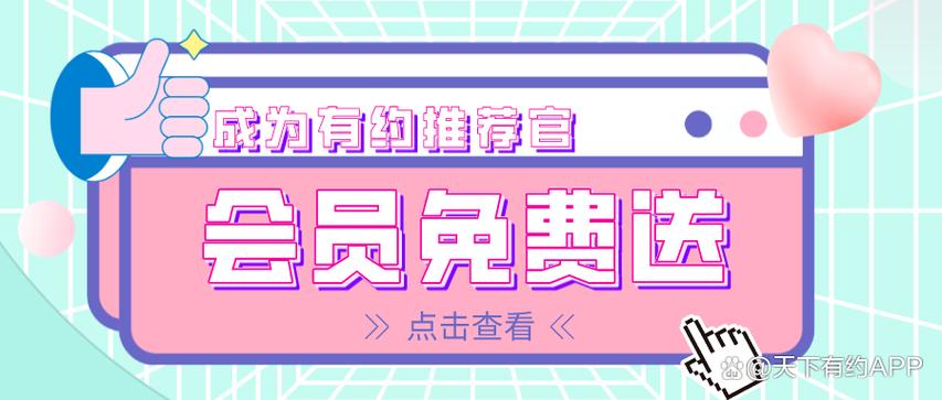 办会员约是真的吗图标