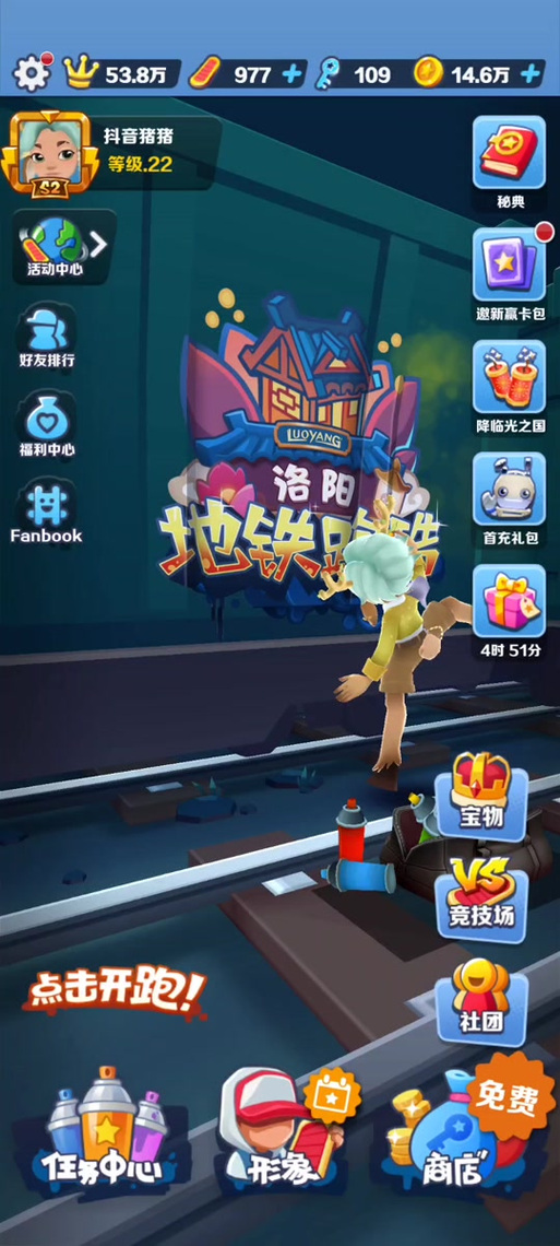地铁跑酷脚本怎么用截图