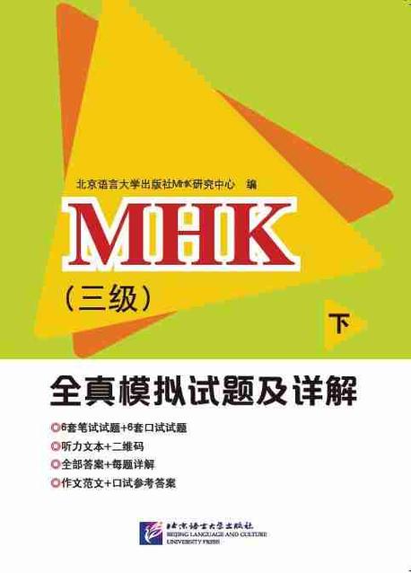 MHK考试卷子截图