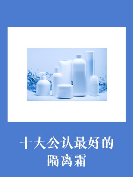 隔离前十名最好用截图