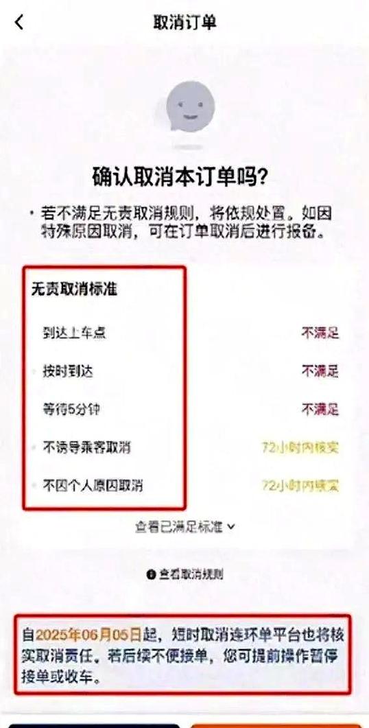 滴滴更改接单城市多久生效图标