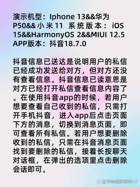 抖音私信已读是什么意思图标