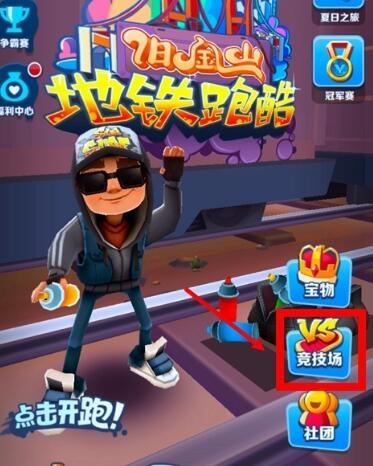 地铁跑酷免登录图标