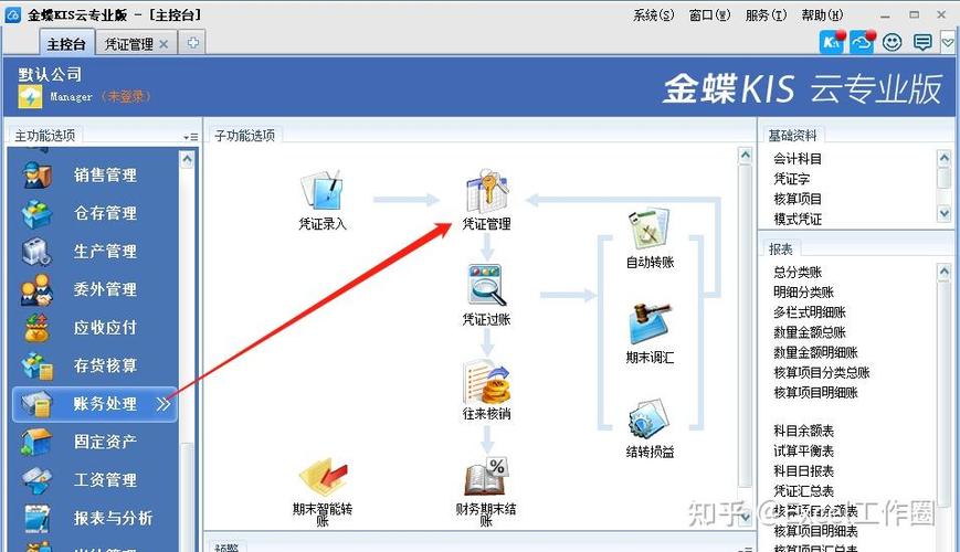 金蝶k3供应链怎么生成凭证截图