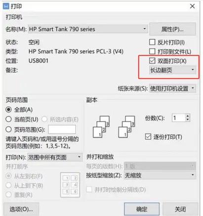 惠普打印机不能自动双面打印图标