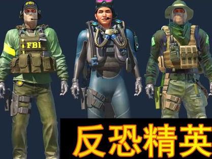 csgo有哪些人物皮肤截图