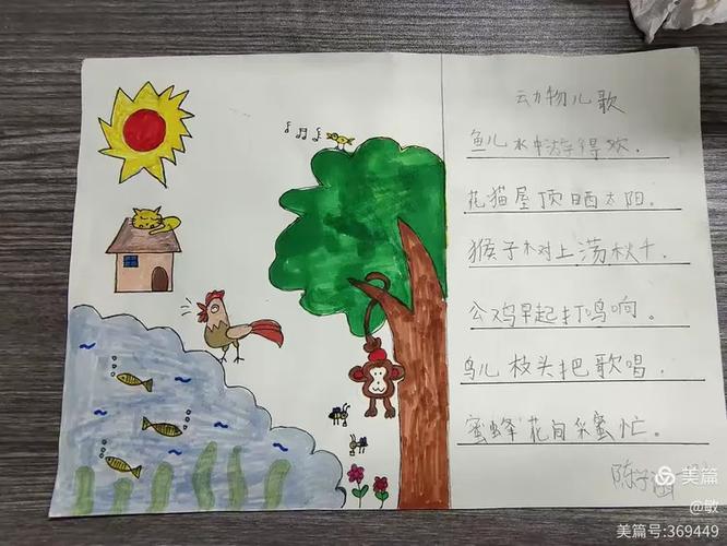 仿写动物儿歌家人儿歌怎么写图标