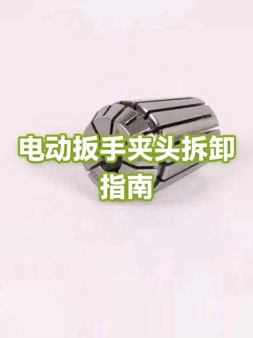 电动扳手夹头更换图标
